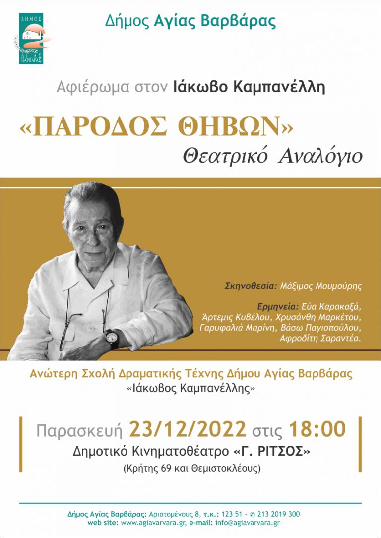 Αφιέρωμα στον ΙΑΚΩΒΟ ΚΑΜΠΑΝΕΛΛΗ | ΑΣΔΤ Δήμου Αγίας Βαρβάρας «Ιάκωβος ...